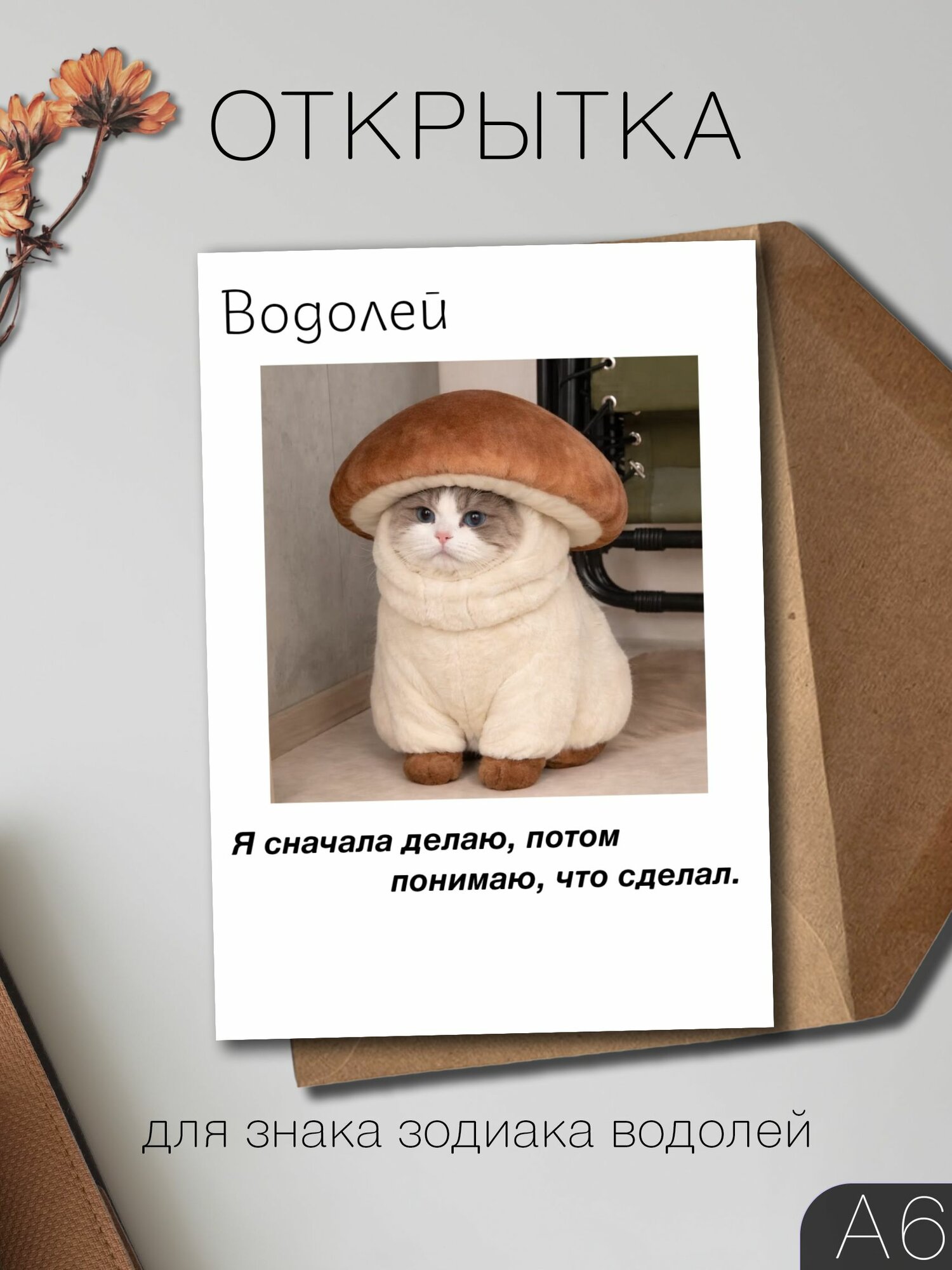 Открытка знаки зодиака водолей