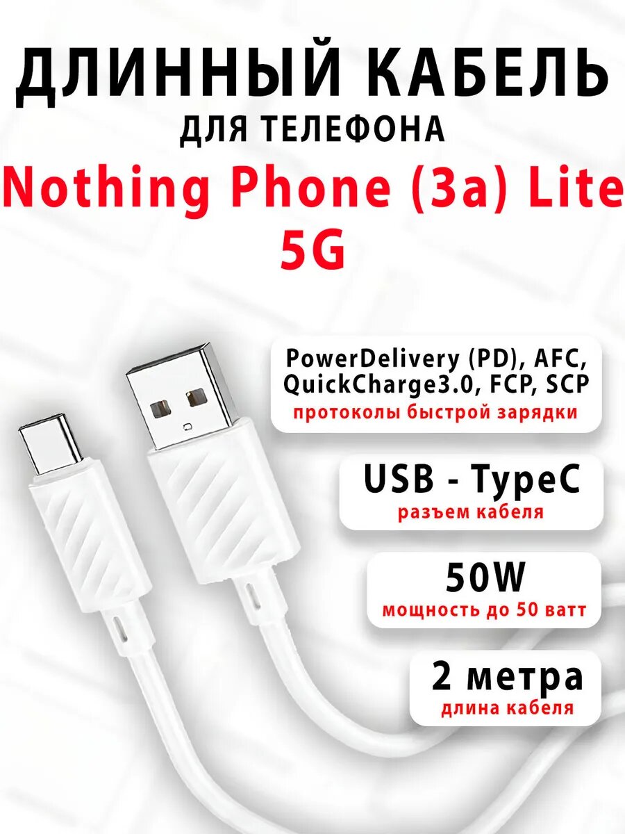 Кабель для телефона Nothing Phone (3a) Lite 5G