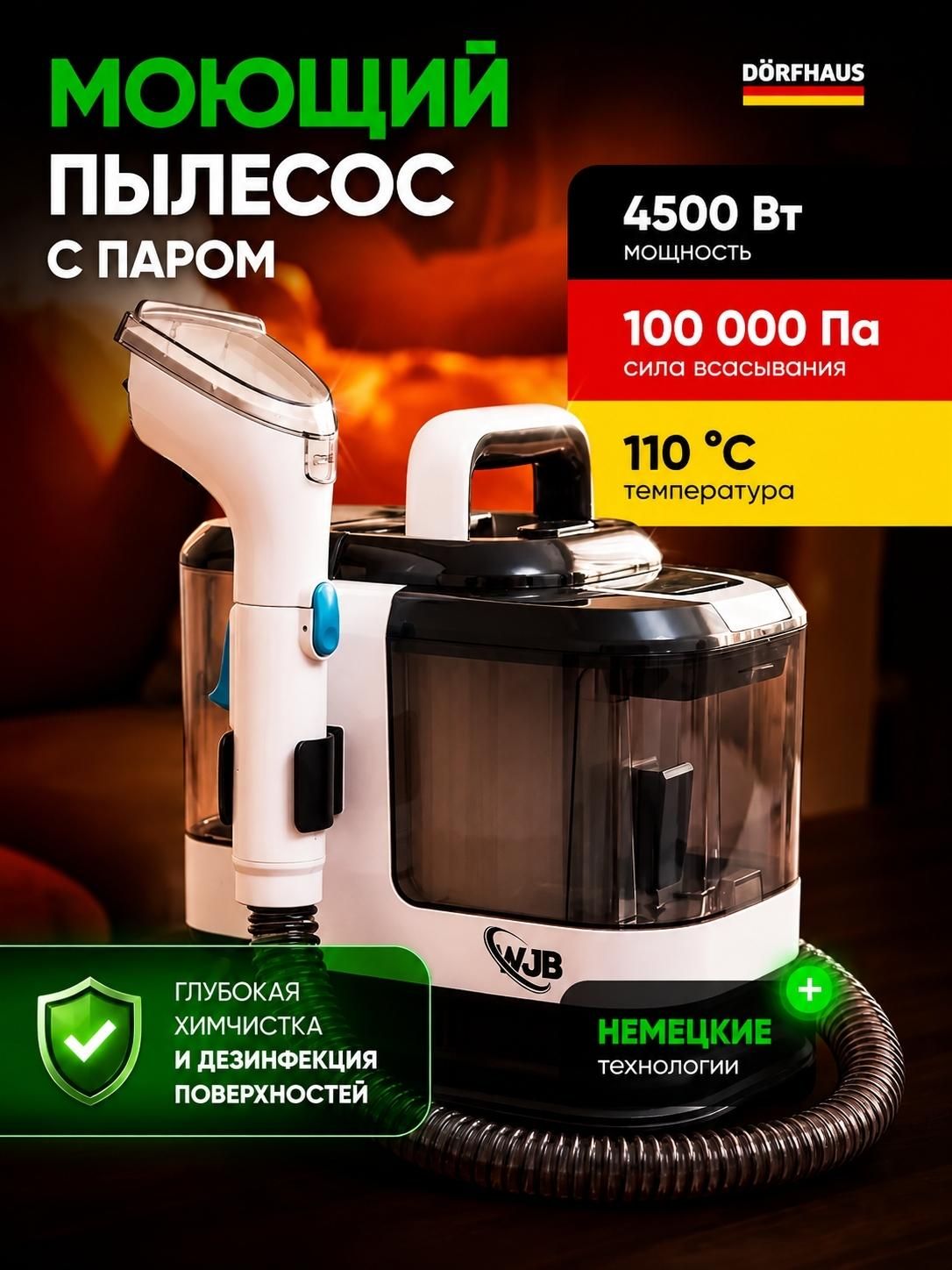 Моющий пылесос