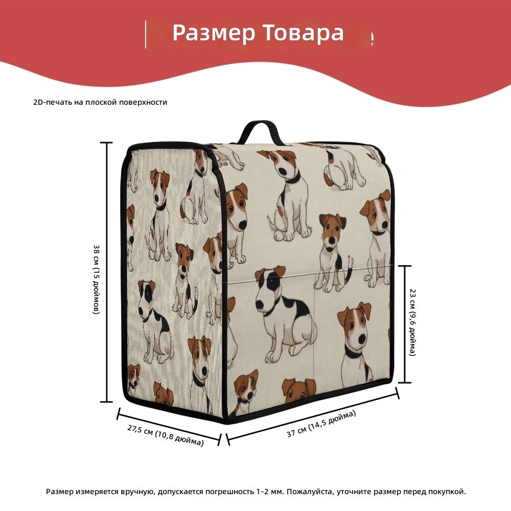 Пылезащитный чехол для мелкой кухонной техники с изображением собаки породы джек-рассел-терьер, для кофемашины, блендера, мороженицы и кухонного комбайна, с карманами и ручками, размер 14.57 x 10.83 x 14.96 дюймов