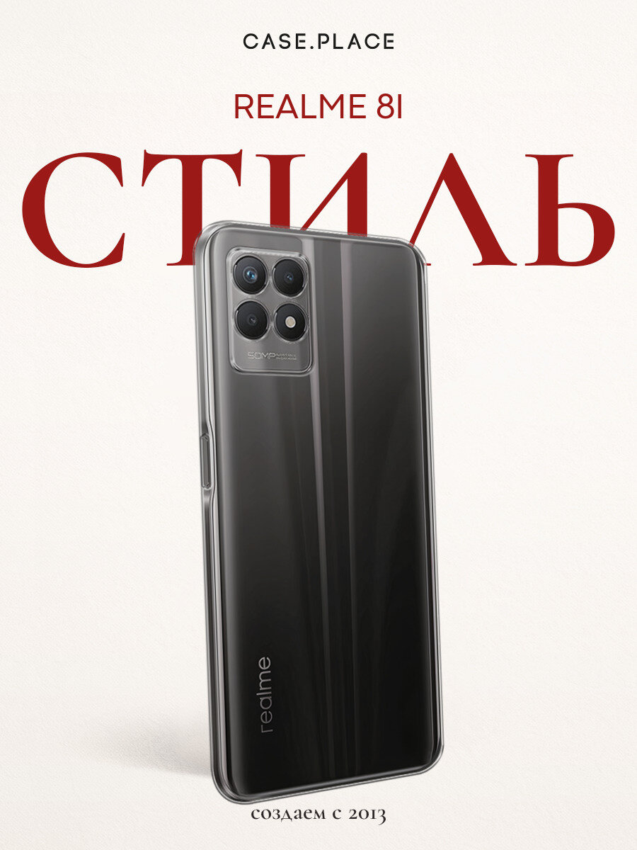 Силиконовый чехол на Realme 8i / Реалми 8i прозрачный