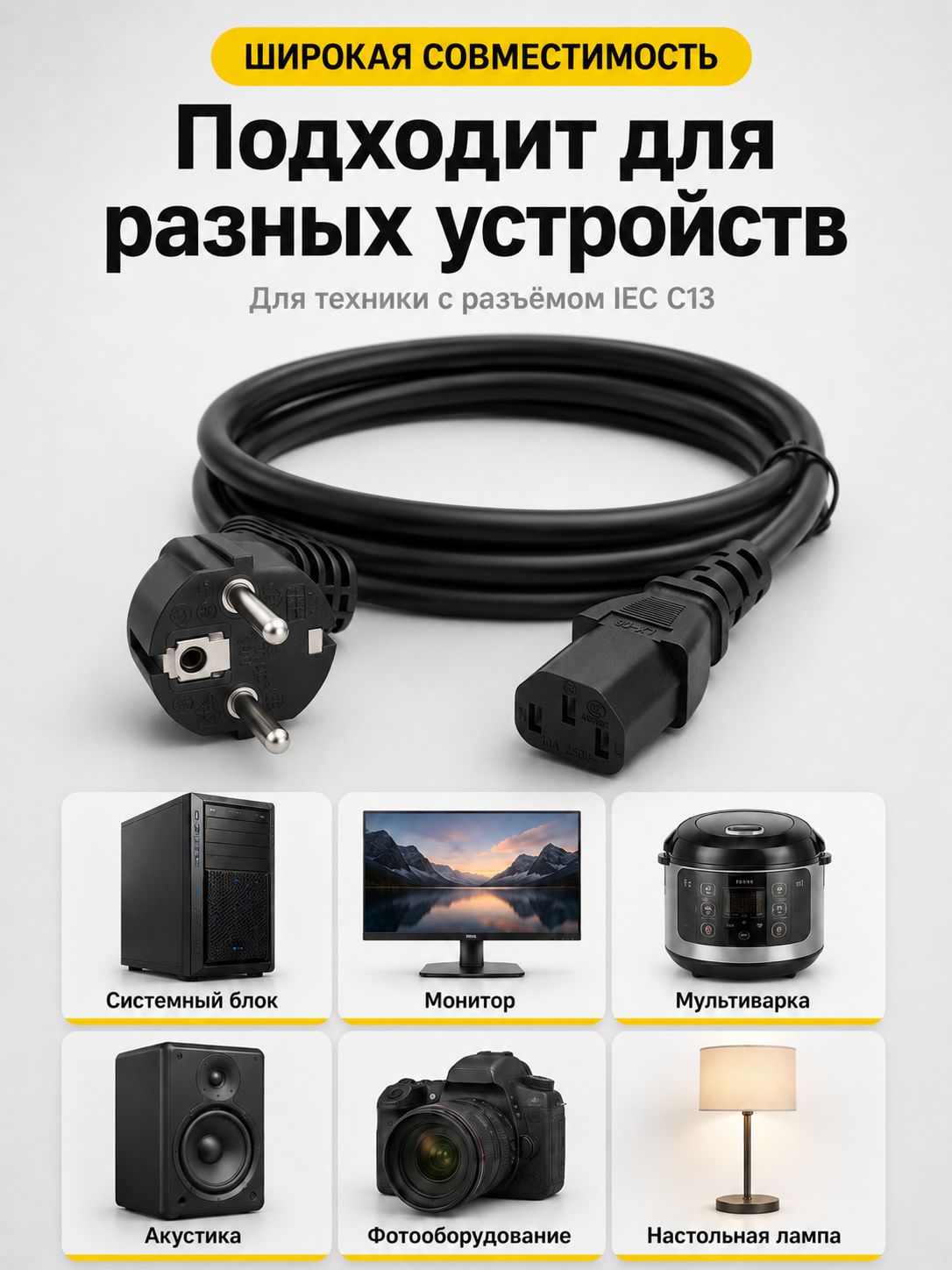 Кабель питания C13 с евро вилкой 1.5 м