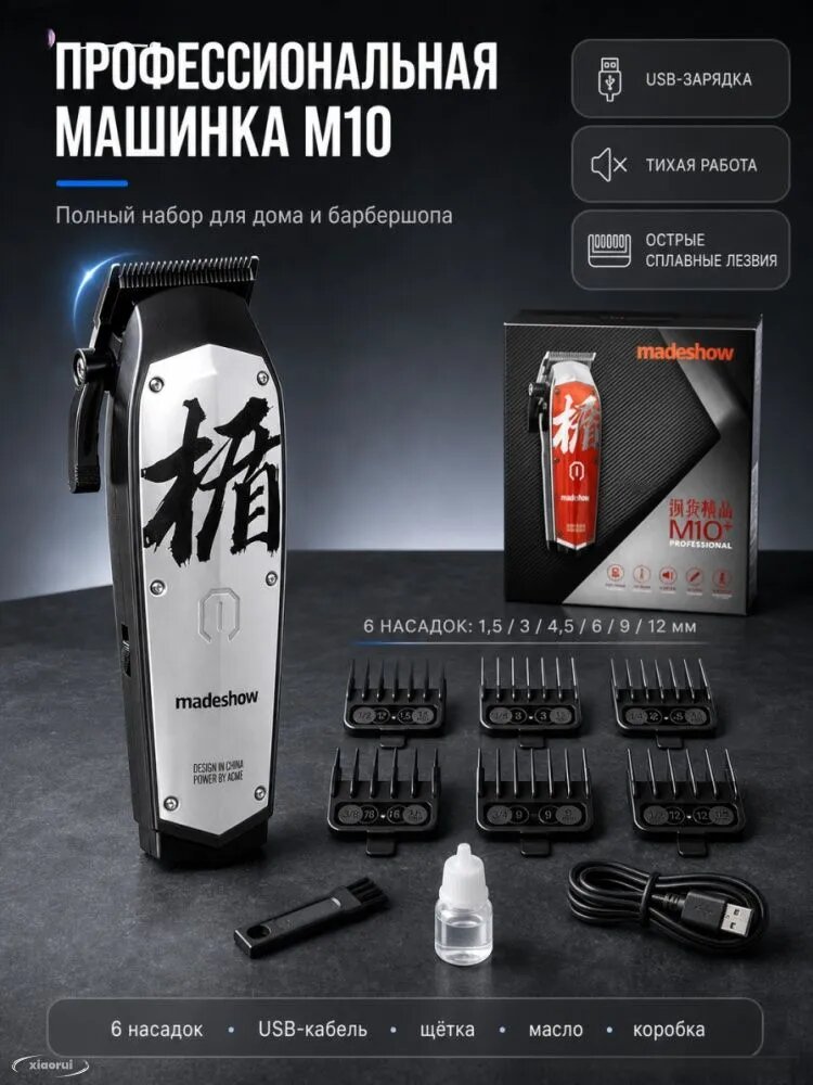 Машинка для стрижки M10, белый