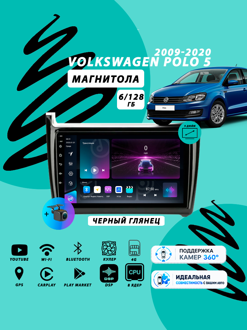 Магнитола Volkswagen Polo (2009-2020) V2 6Гб+128Гб Android