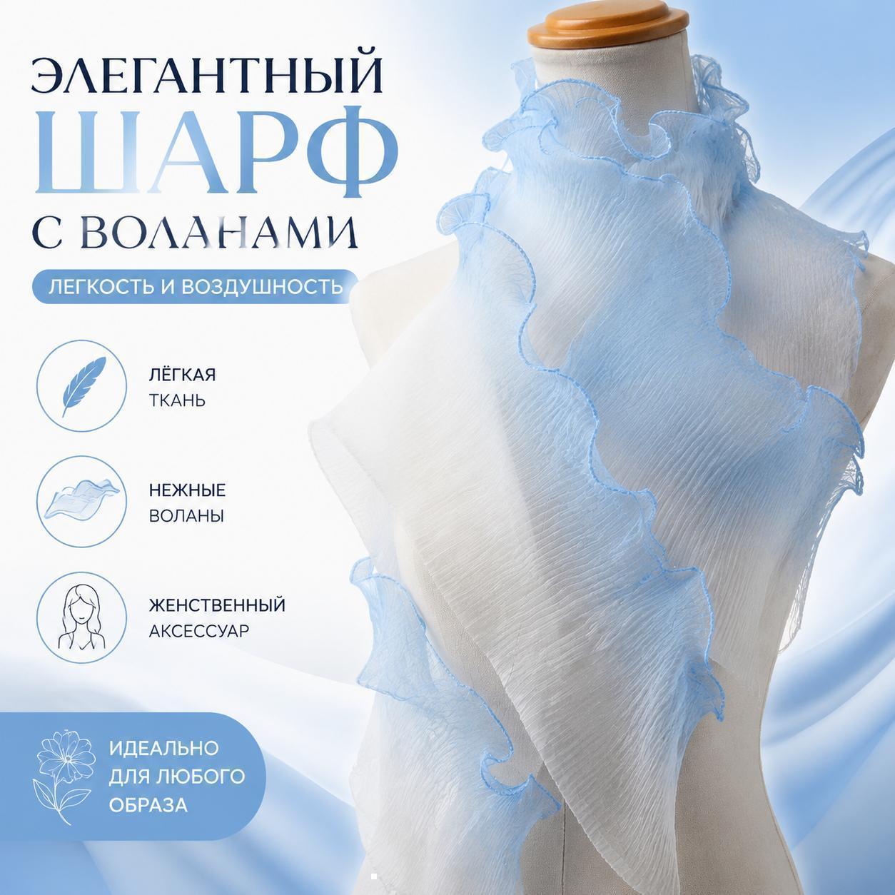 Шарф