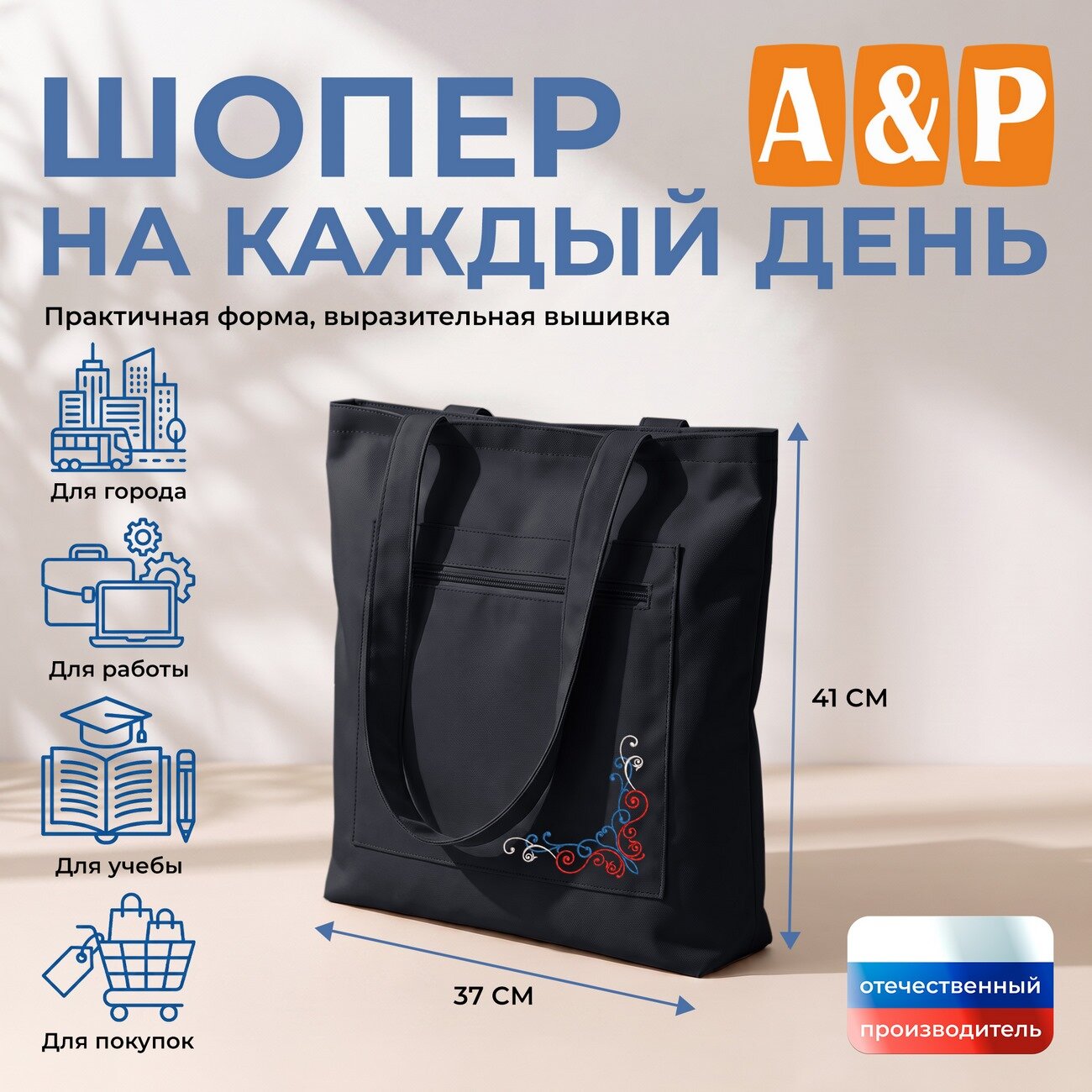 Сумка шоппер A&P Групп