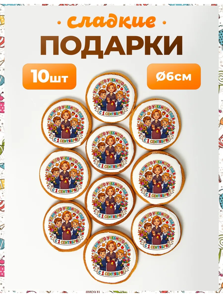 Конфеты на 1 сентября. №6 - 6 см