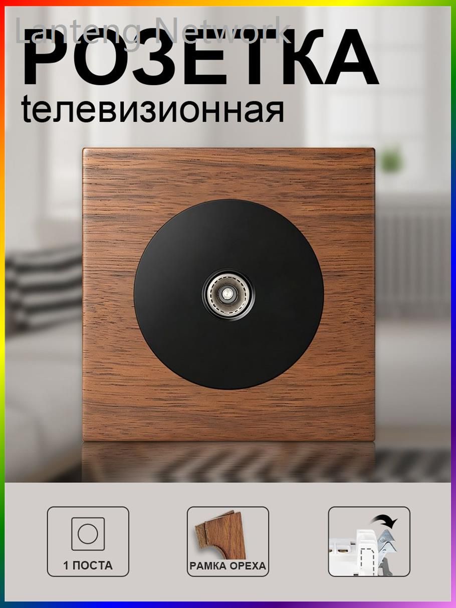 Розетка для антенны ТВ, Черный деревянный розетка 16A 250V, Kоричневая