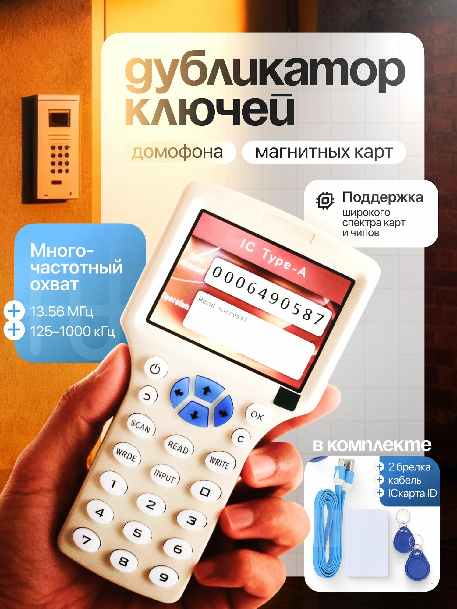 Дубликатор ключей ICOPY-300CD для домофона и магнитных карт