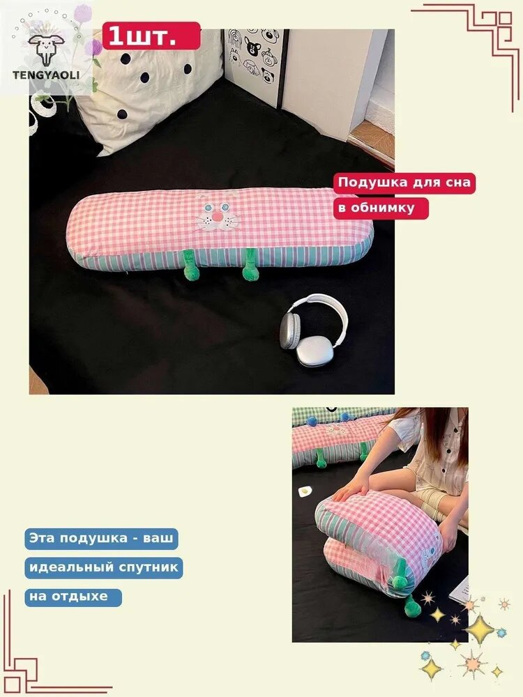 Подушка Дакимакура 30x90 см, 1 шт, гипоаллергенная, хлопковый чехол