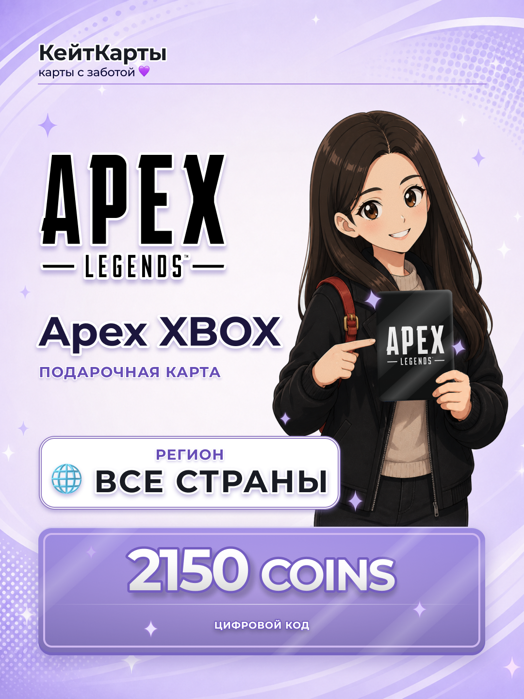 Купить монеты Apex Coins 2150 — валюта Apex Legends для Xbox