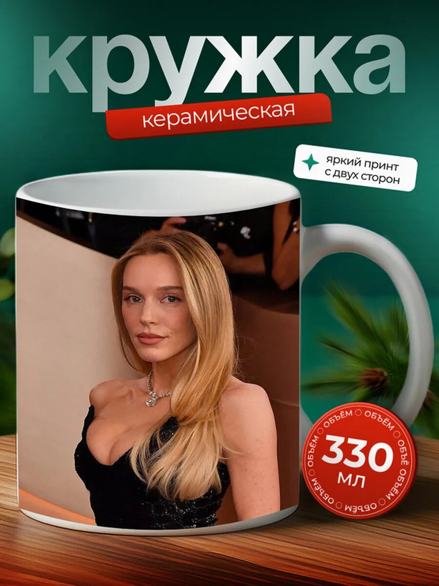 Кружка Alex Cooper Алекс Купер 18,