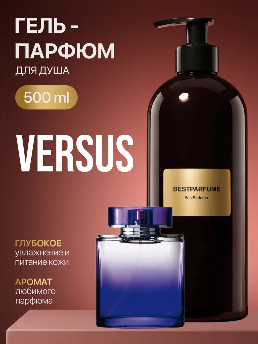 Гель для душа парфюмированный Versus Версус