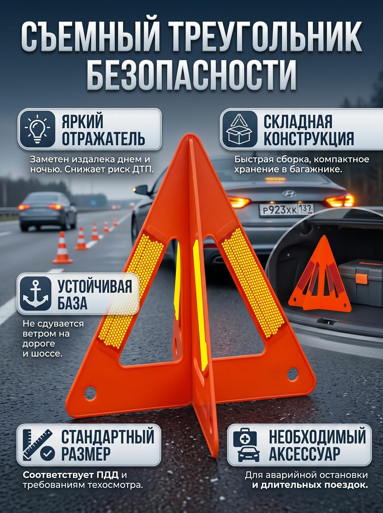 Набор аварийный