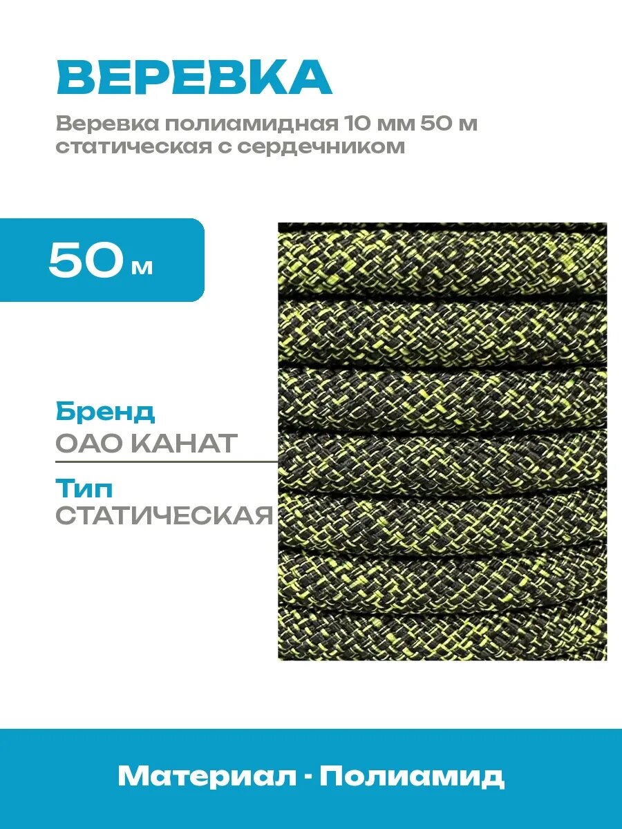 Веревка 10 мм в бухте 50 м статическая с сердечником цветная
