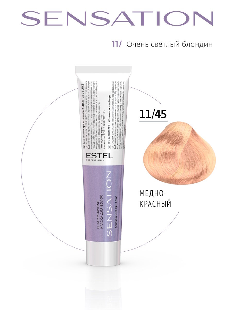 Краска для окрашивания волос ESTEL PROFESSIONAL De Luxe Sensation 11/45 очень светлый блондин медно-красный 60 мл