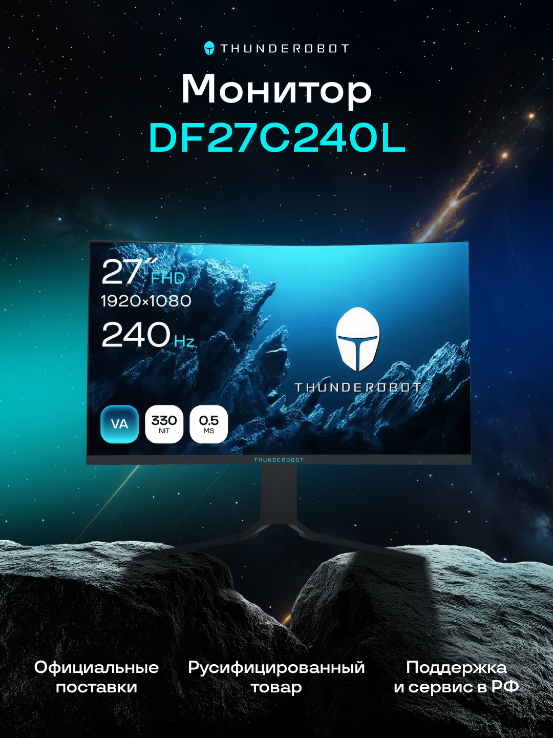 Монитор игровой Thunderobot DF27C240L