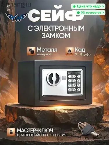 Сейф