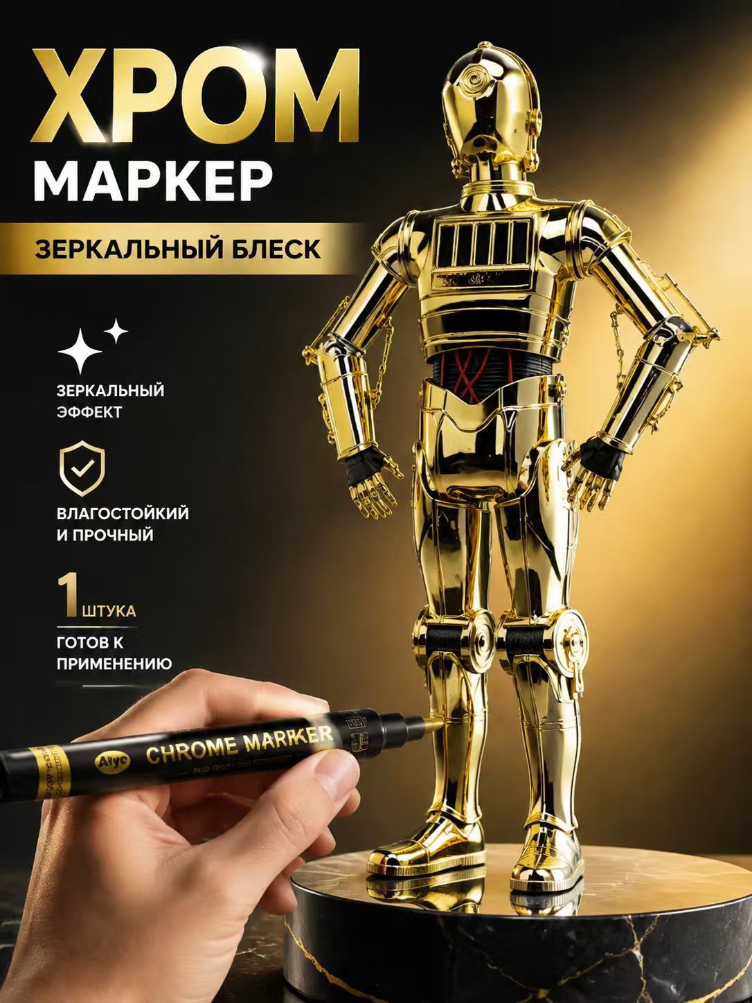 Маркер, 1 шт. — фото 1