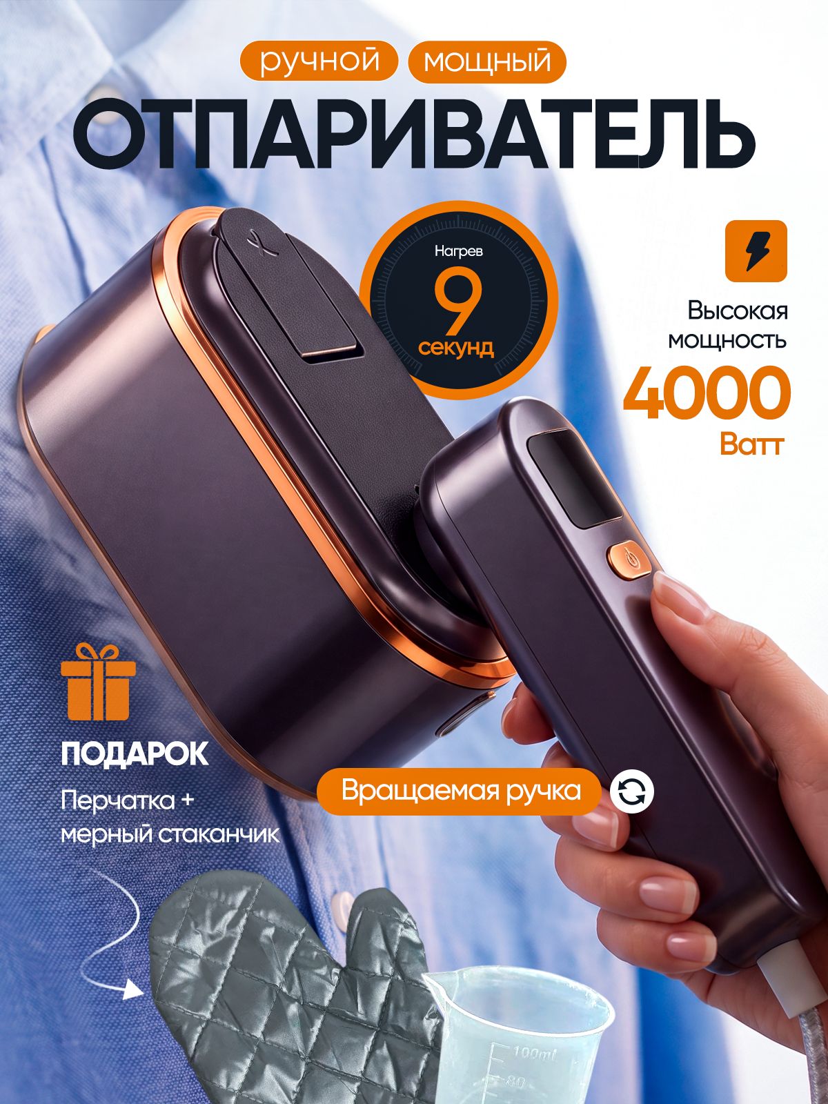 Отпариватель для одежды ручной мощный 4000Вт