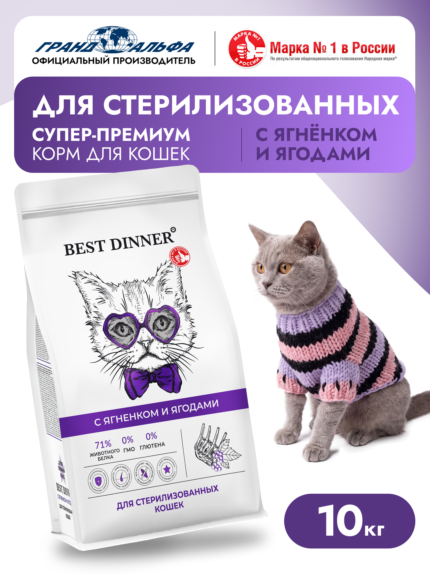 Корм сухой для стерилизованных кошек с ягненком и ягодами супер премиум класса при чувствительном пищеварении и аллергии 10кг. Best Dinner (Бест Диннер)