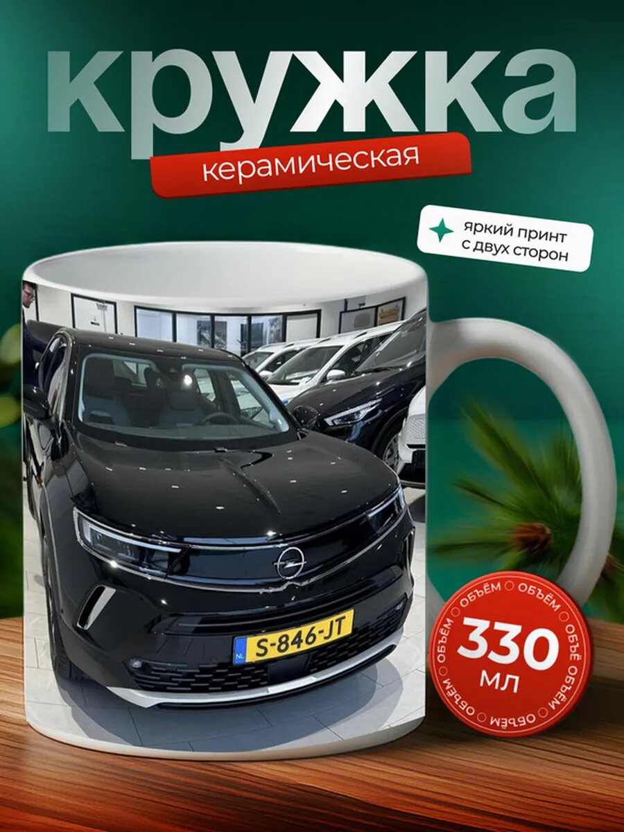 Кружка Опель Мокка Opel Mokka 25,