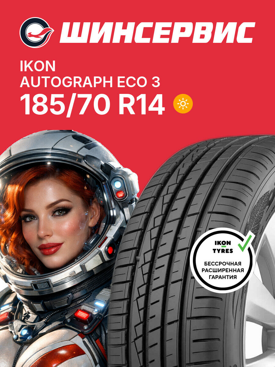Летняя шина Ikon Autograph Eco 3 185/70 R14 88 T, летняя автомобильная резина