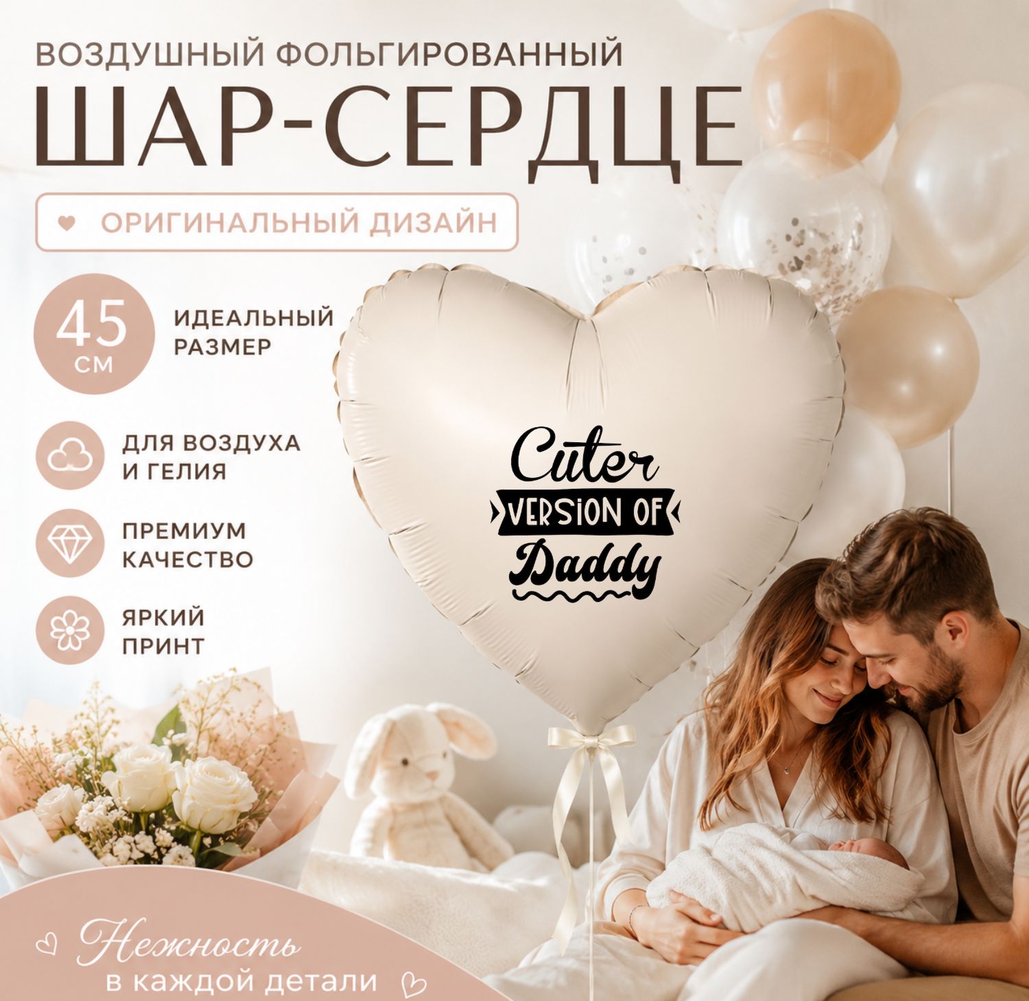 Воздушный фольгированный шар с надписью "Cuter Version Of Daddy" на день рождения и выписку из роддома, для малыша, кремовое сердце