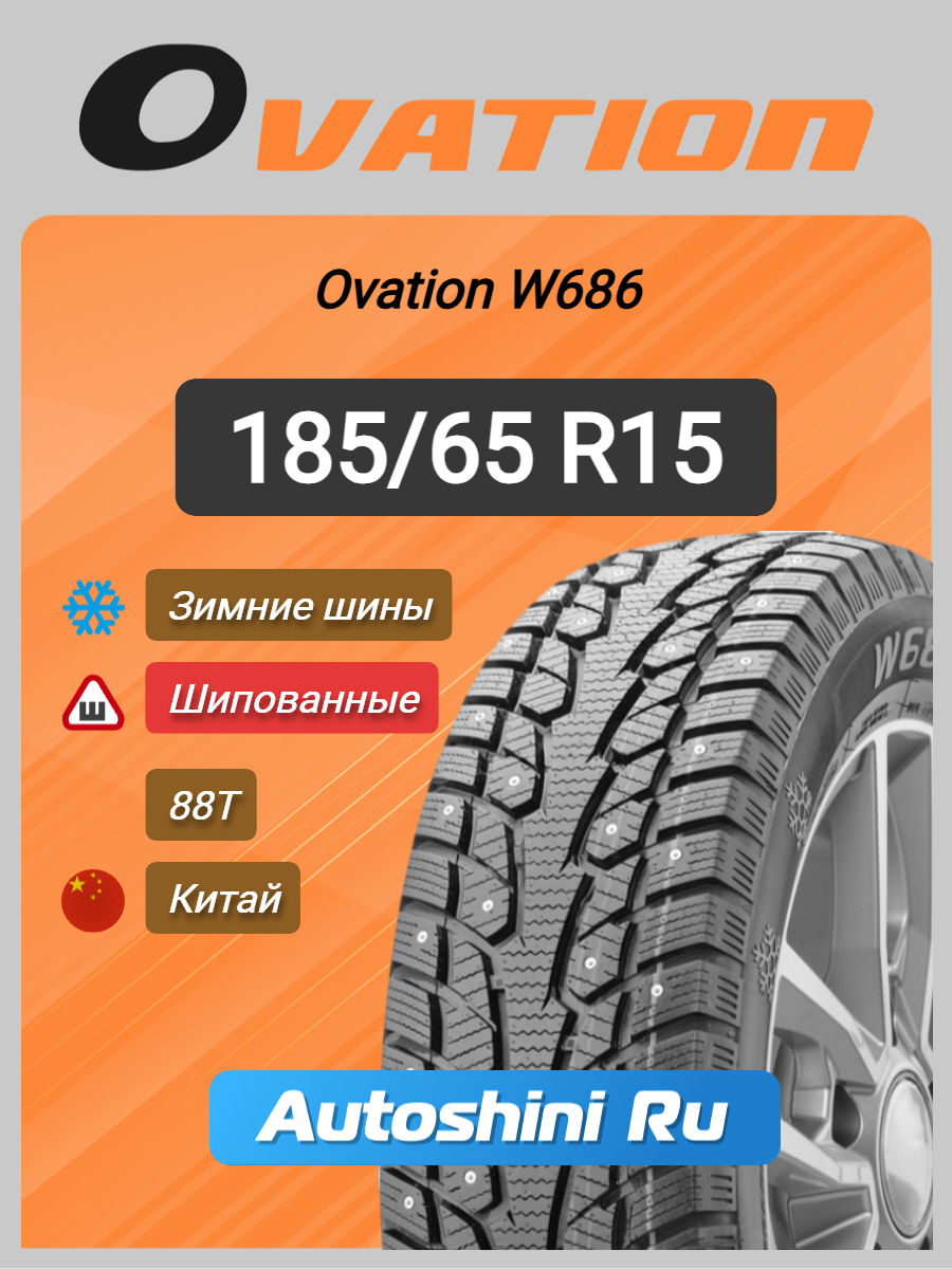 Шины зимние Ovation W686 185/65 R15 88T (шип)