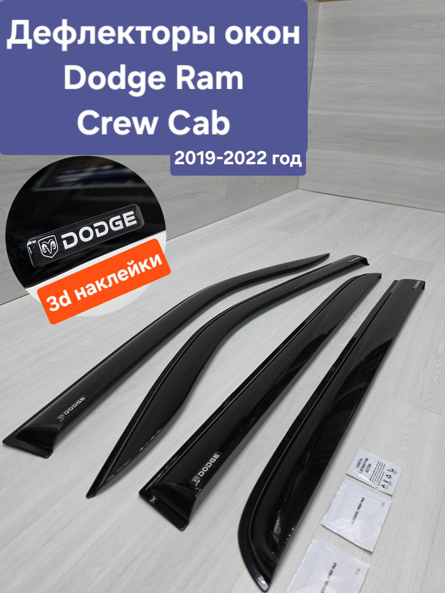 Ветровики (дефлекторы) окон для Dodge Ram Crew cab 2019-2022 (Додж Рам Crew cab )