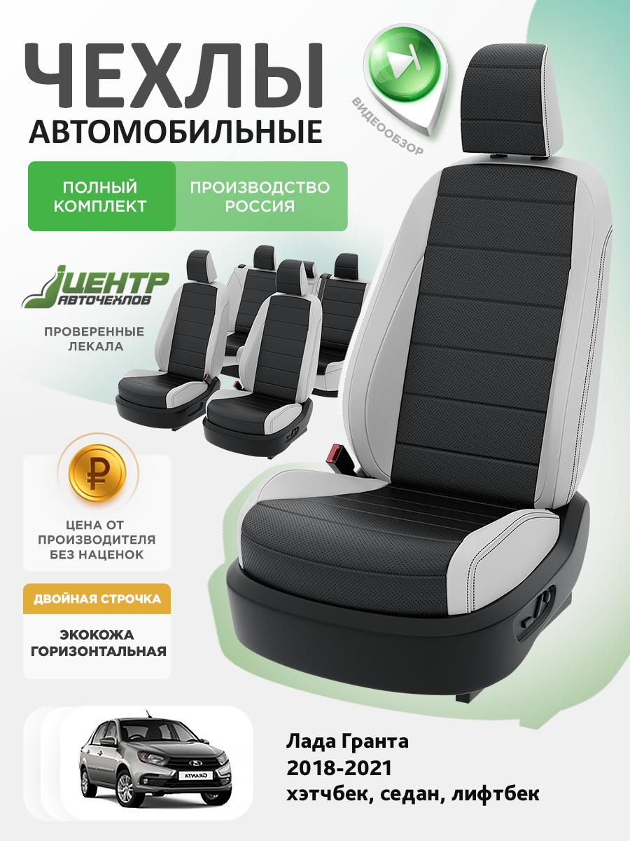 Чехлы Лада Гранта (Lada Гранта) 2011-2024 1 хэтчбек, универсал Экокожа Черный CNTRA1739F-С2-592 Центр Авточехлов