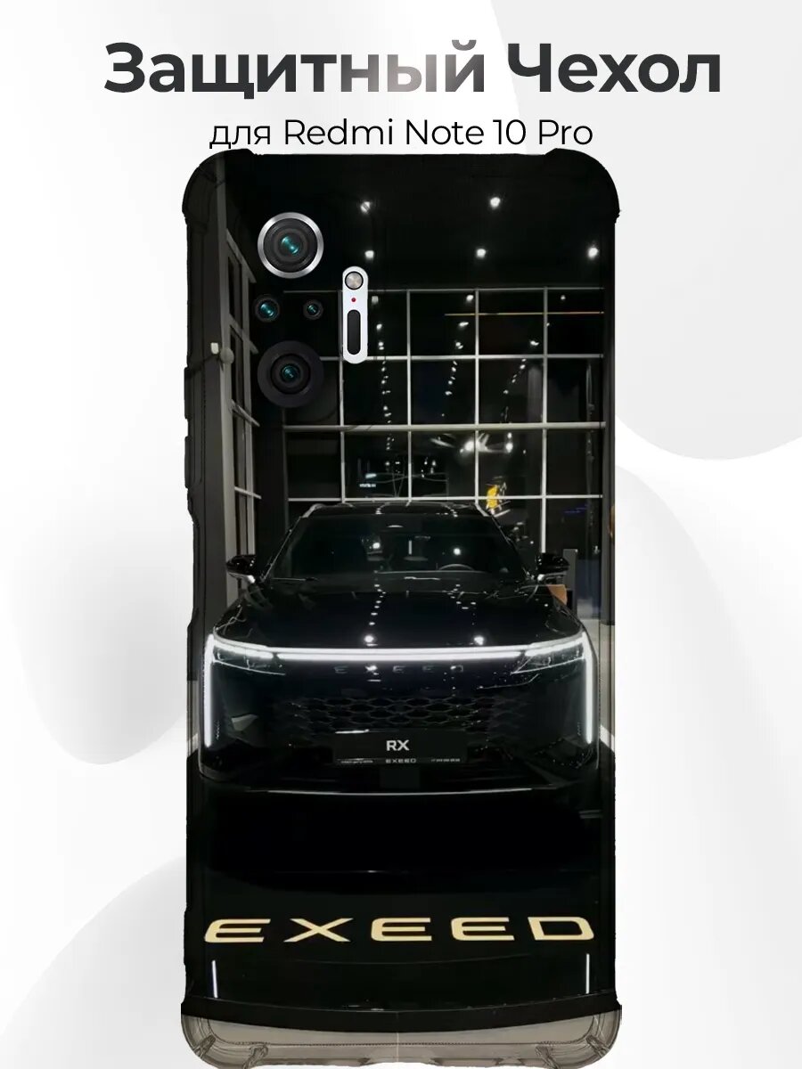 Чехол с принтом Redmi Note 10 Pro Exeed RX чёрный Showroom