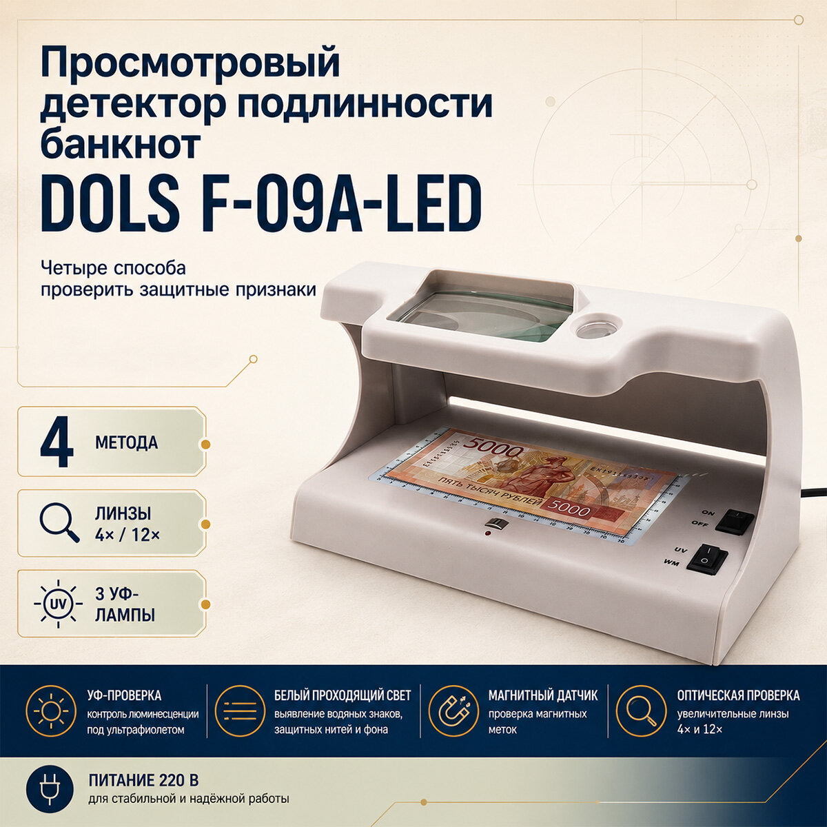 Детектор подлинности купюр долс F-09A (LED) (E71067PR), ультрафиолетовая проверка купюр, магнитная проверка банкнот, детектор подлинности, обнаружен