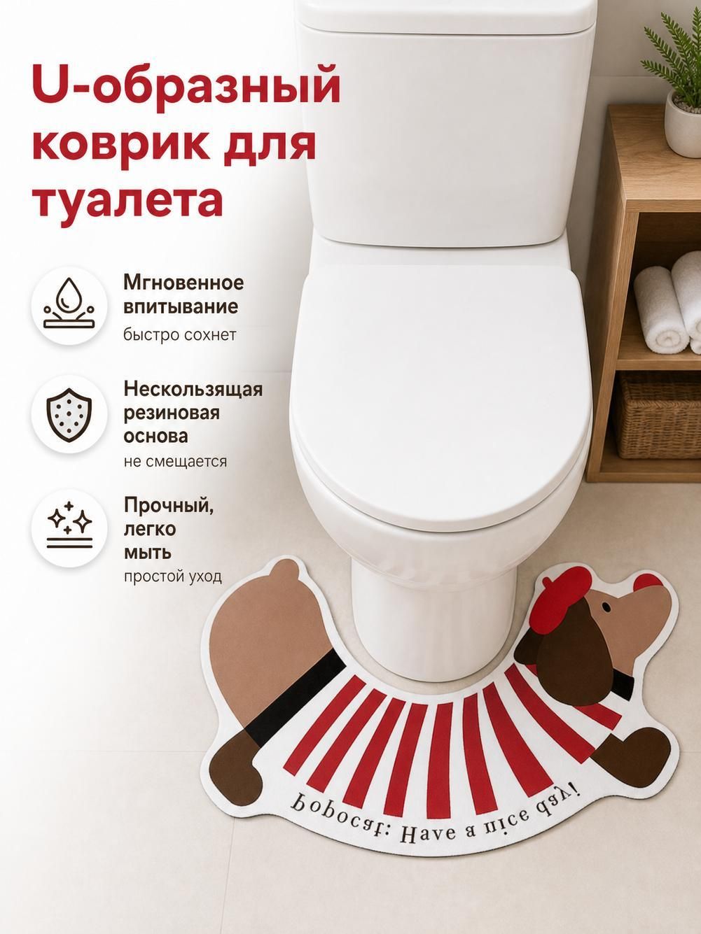 Коврик U-образный для унитаза, с таксой, из диатомита, влагопоглощающий, грязестойкий, для ванной.