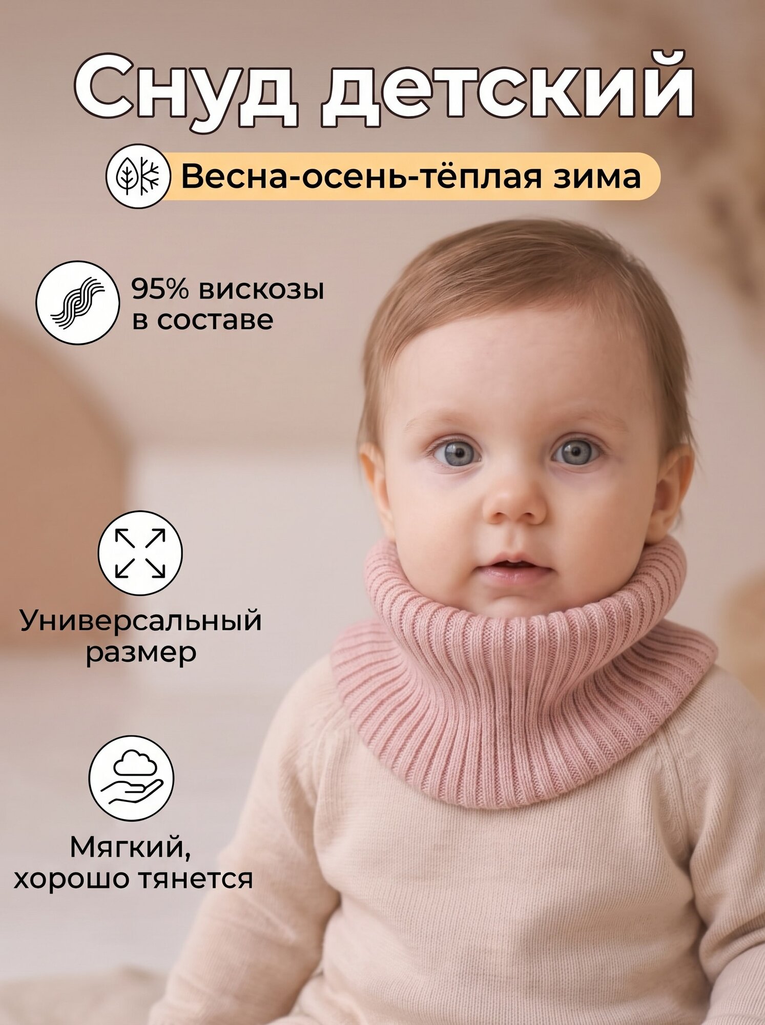 Шарф для девочек