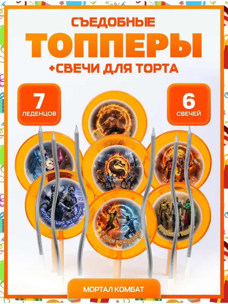 Топпер на торт. Мортал комбат. Надписи + свечи серебро