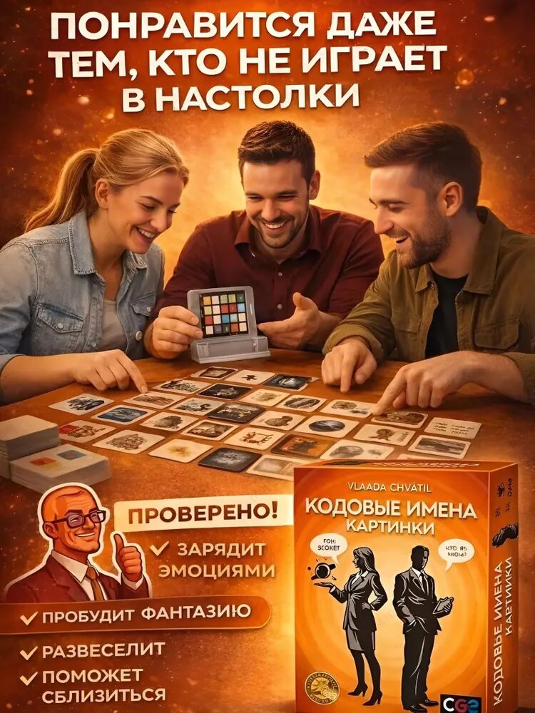 Кодовые имена (Codenames) - настольная игра — фото 1