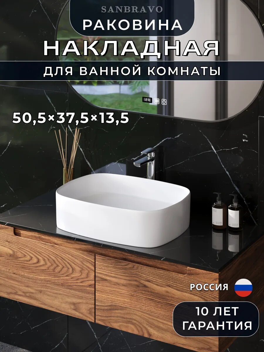 Раковина для ванной накладная Sanbravo Willow 51 белая
