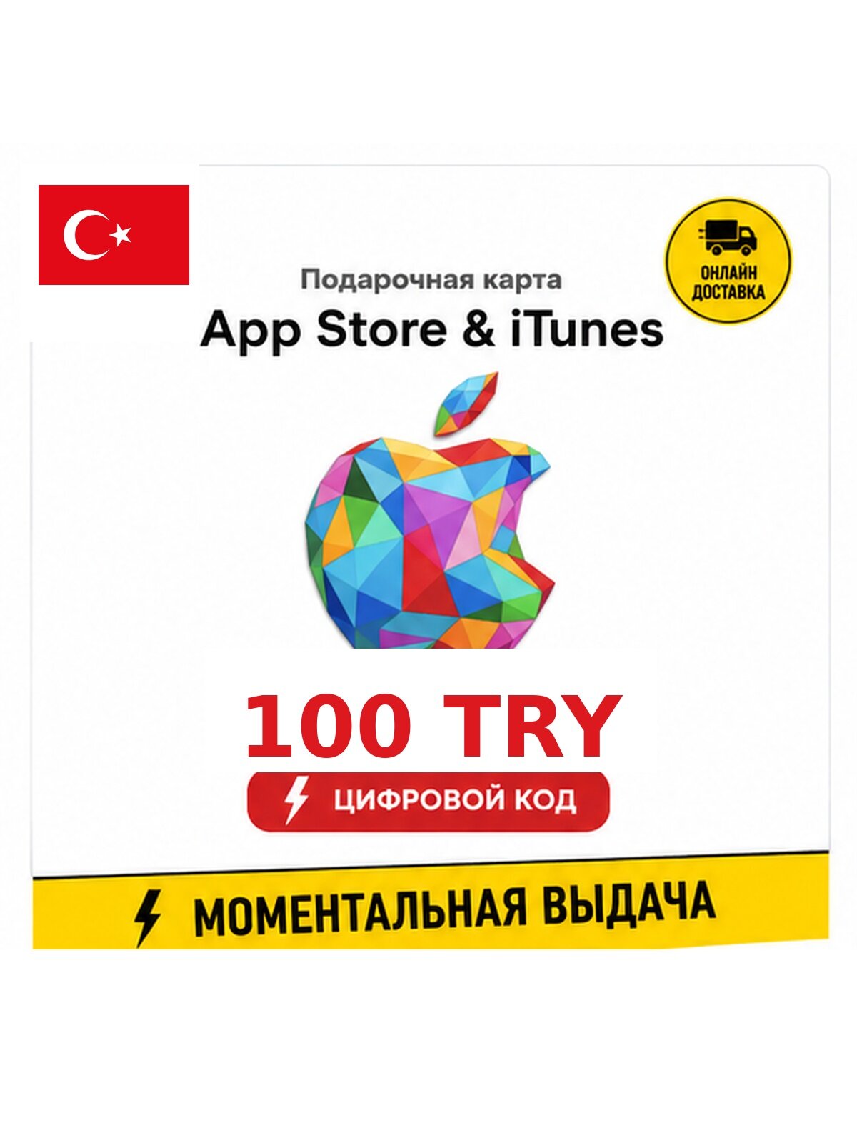 Подарочная карта Apple 100 TRY — Турция | Apple Gift Card, App Store, iTunes