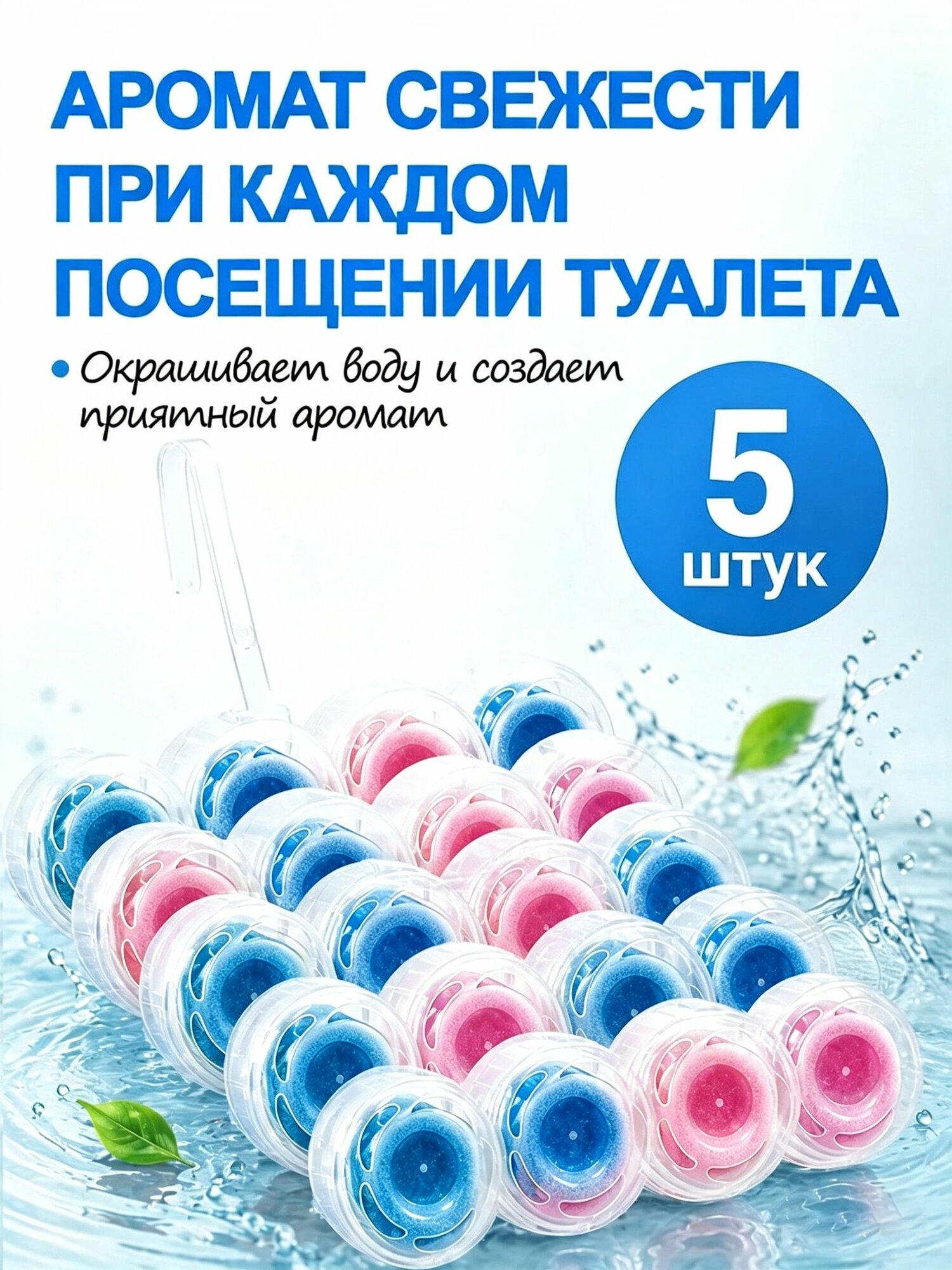 Туалетные блоки для унитаза Подвесные очистительные блоки для унитаза, средство для чистки туалета