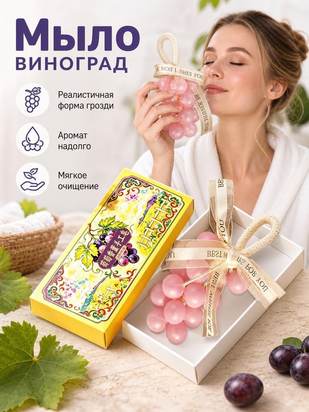 Мыло ручной работы с виноградным вкусом