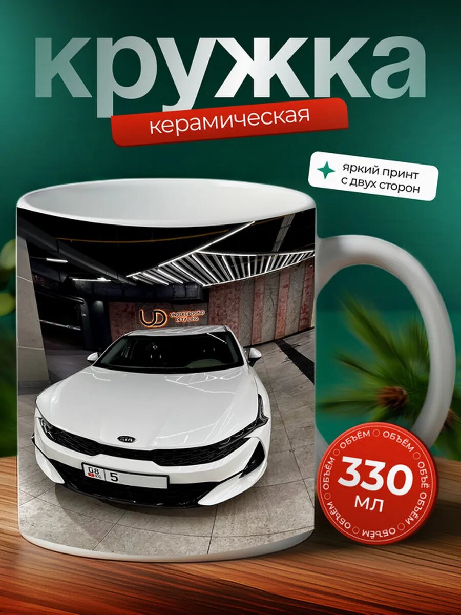 Кружка Киа Эванде Kia Evande 21,