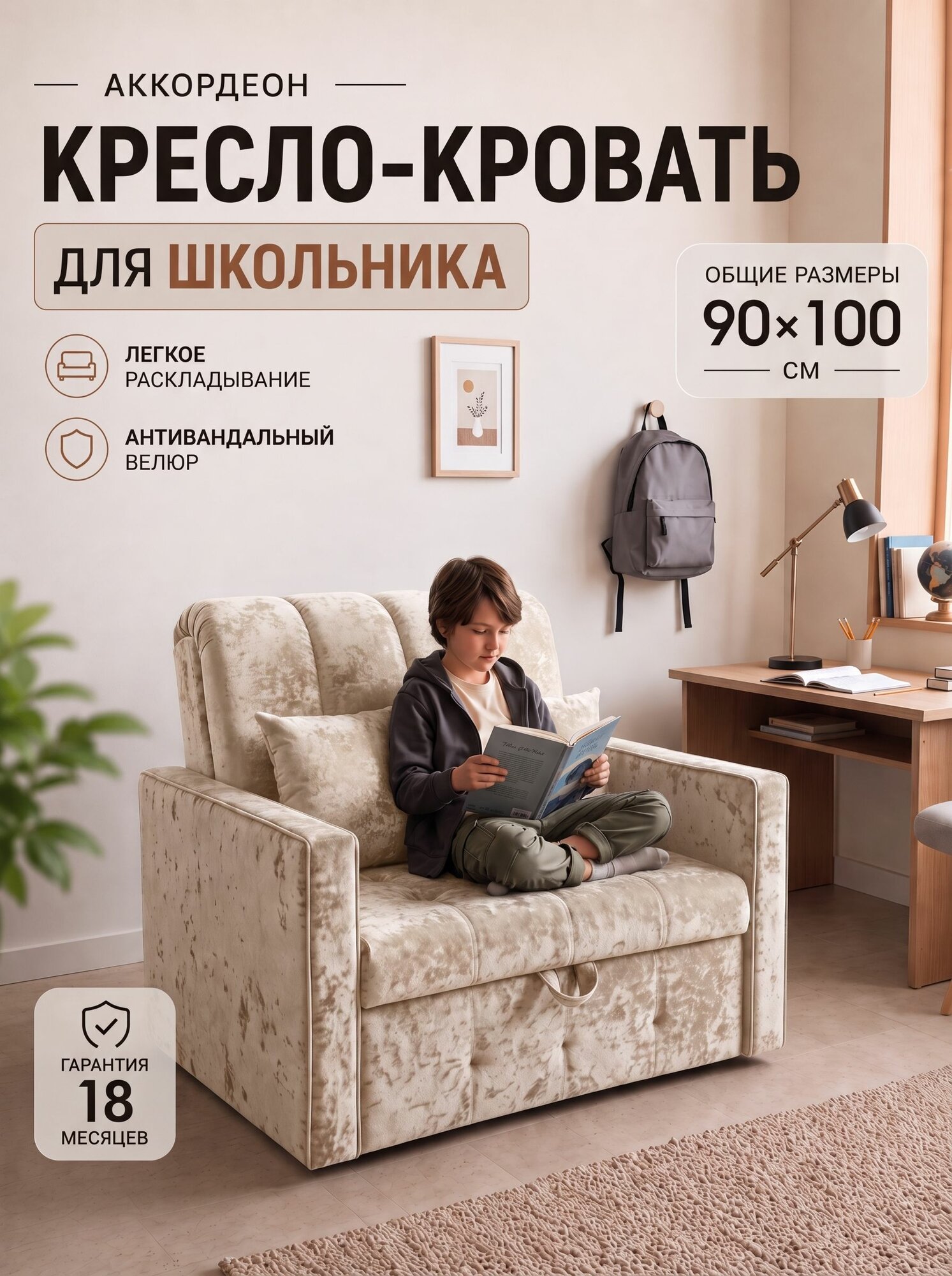 Кресло-диван с механизмом аккордеон 90*200, пенополиуретан