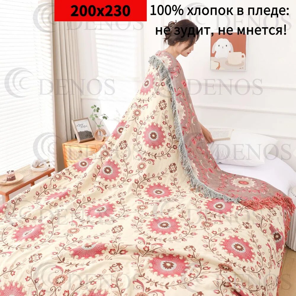 DENOS Плед 230x200 см муслин фактурный вышивка разноцветный