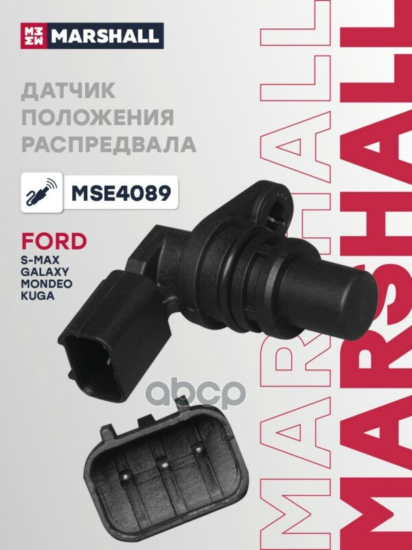 Датчик положения распредвала Ford S-Max 06-, Galaxy 06-, Mondeo V 15-, Kuga 12- Mazda 3 02-, CX 7 07- (MSE4089) MARSHALL арт.