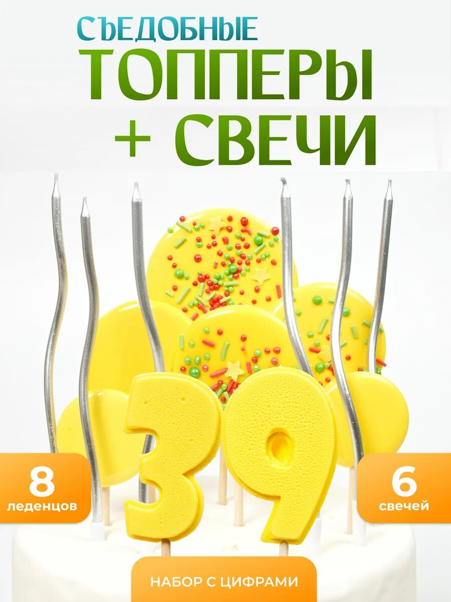 Топпер на торт 39 лет