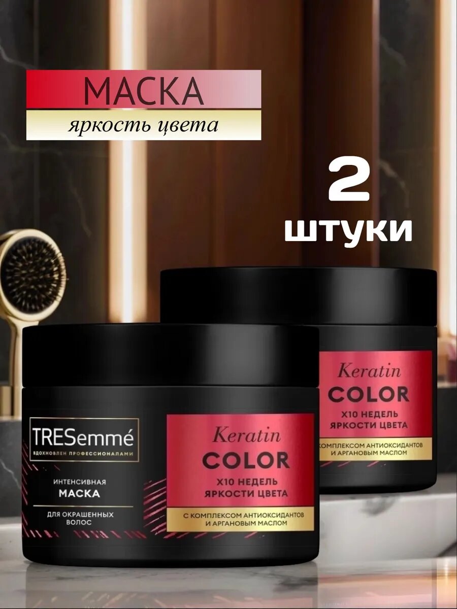 Маска для волос Tresemme Яркость цвета, 300 мл 2 шт