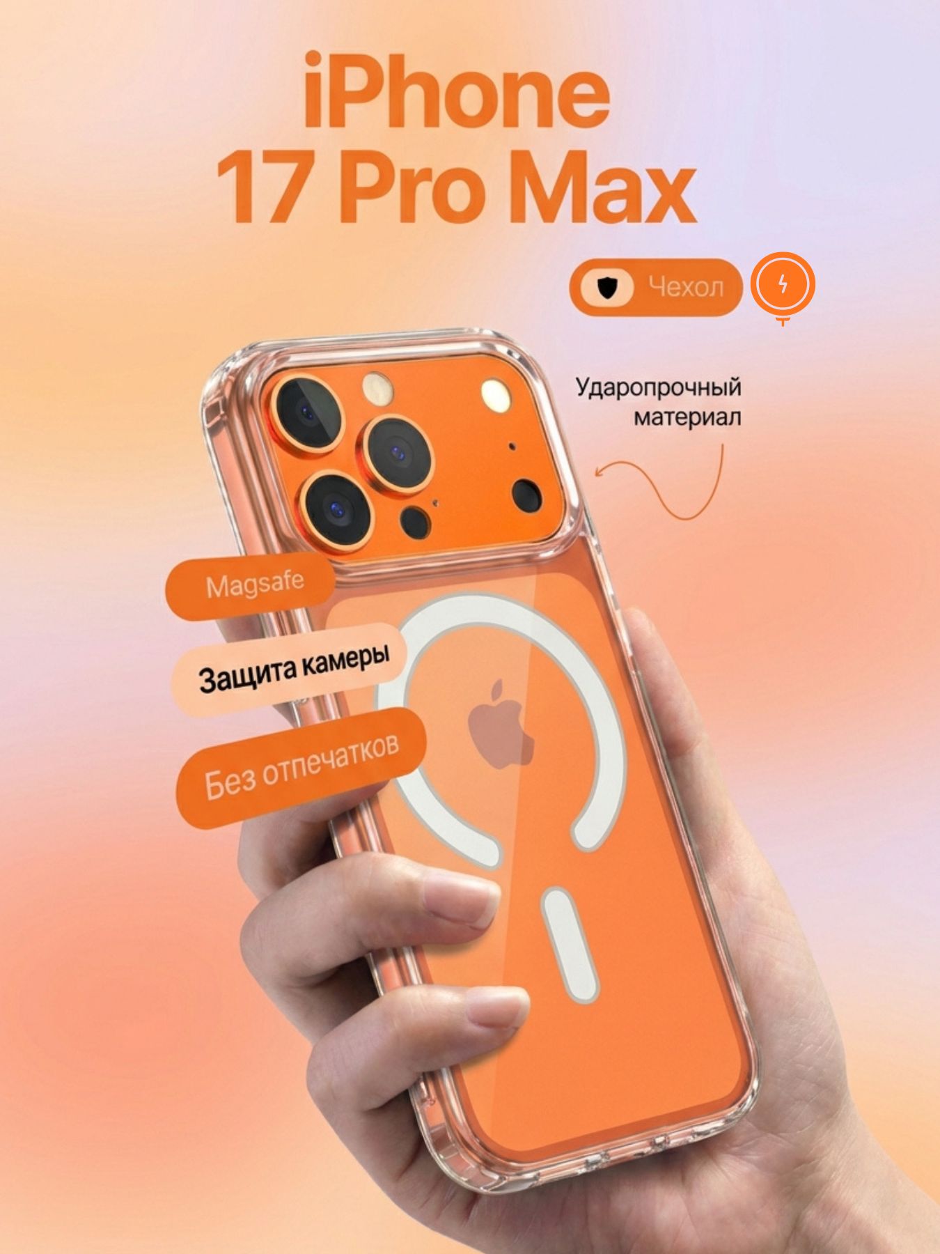 Чехол на айфон 17 Про Макс прозрачный Магсейф/ MagSafe для iPhone 17 Pro Max силиконовый, прозрачный