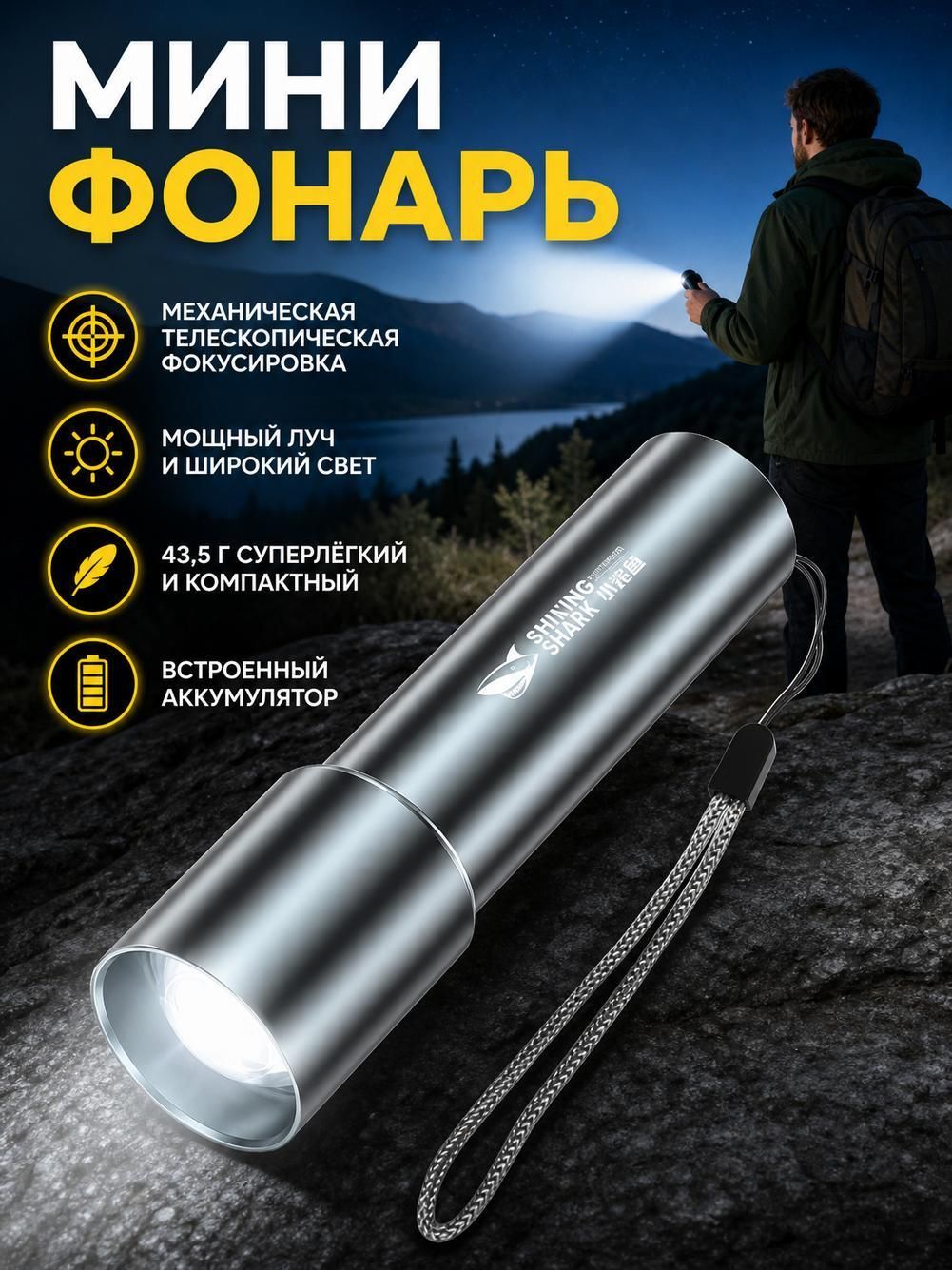 Фонарик