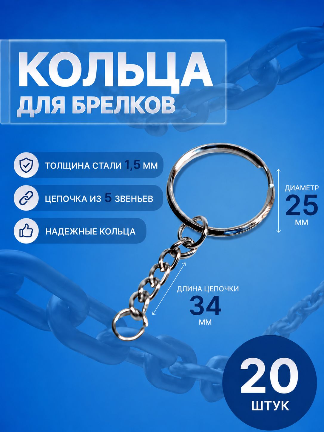 Фурнитура для брелков 20 штук, кольца с цепочкой и соединительным кольцом, основа для брелока